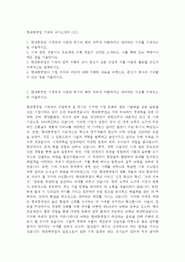 현대중공업 기계직 자기소개서 (91)-1페이지