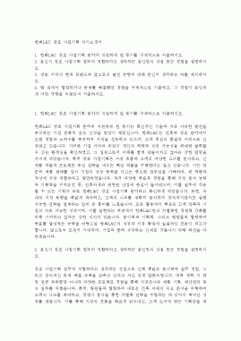 한화L&C 창호 사업기획 자기소개서-1페이지