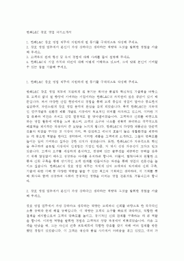 한화L&C 창호 영업 자기소개서-1페이지