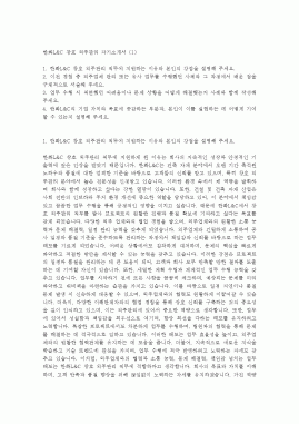 한화L&C 창호 외주관리 자기소개서 (1)-1페이지