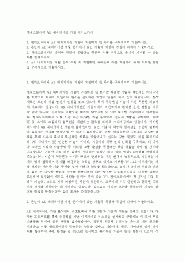 현대오토에버 AR 내비게이션 개발 자기소개서-1페이지