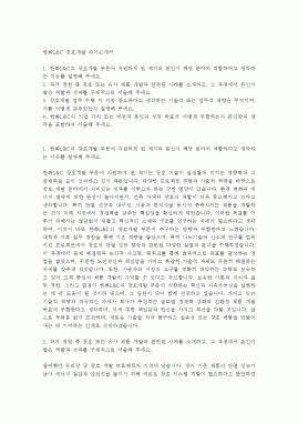 한화L&C 창호개발 자기소개서-1페이지
