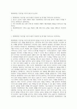 현대중공업 기반기술 의장시스템 자기소개서-1페이지