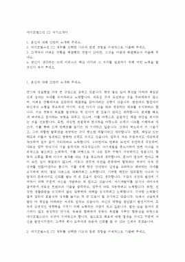 에이프릴스킨 CS 자기소개서-1페이지