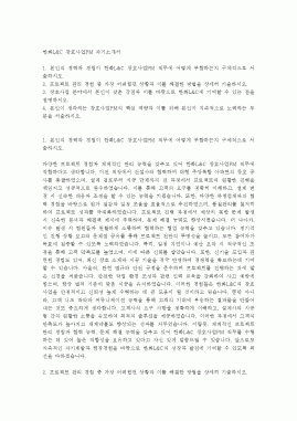 한화L&C 창호사업PM 자기소개서-1페이지