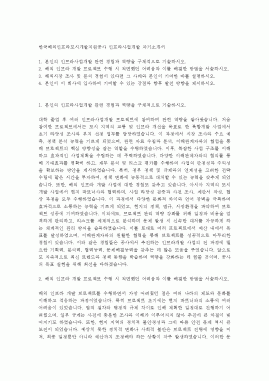 한국해외인프라도시개발지원공사 인프라사업개발 자기소개서-1페이지