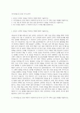에이프릴스킨 SCM 자기소개서-1페이지
