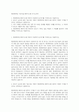 현대중공업 기반기술 화공시스템 자기소개서-1페이지