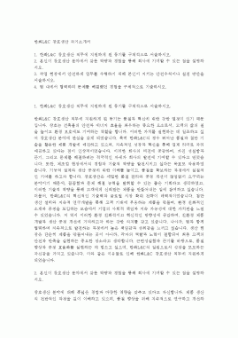 한화L&C 창호생산 자기소개서-1페이지