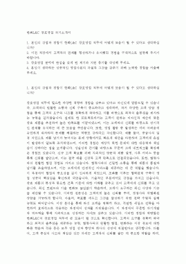 한화L&C 창호영업 자기소개서-1페이지