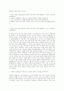 한화L&C 창호재 영업 자기소개서-1페이지