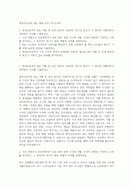 현대오토에버 EAI 개발 운영 자기소개서-1페이지