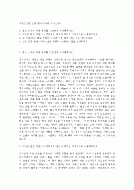 이랜드그룹 인턴 FG디자이너 자기소개서-1페이지