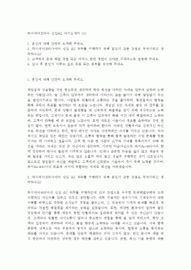 하이에어코리아 신입AS 자기소개서 (2)-1페이지