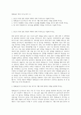 한화L&C 회계 자기소개서 (1)-1페이지