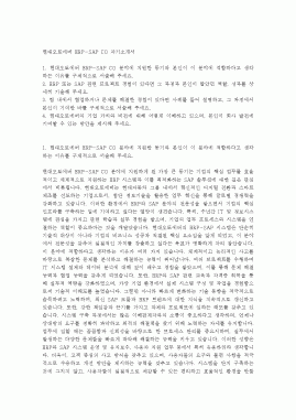 현대오토에버 ERP-SAP CO 자기소개서-1페이지