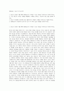 한화L&C, 자소서 자기소개서-1페이지