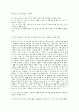 한화L&C_AL창호 영업 자기소개서-1페이지
