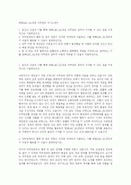 한화L&C_AL창호 외주관리 자기소개서-1페이지