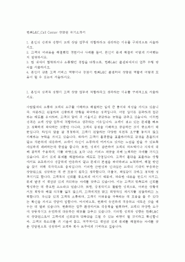 한화L&C_Call Center 상담원 자기소개서-1페이지