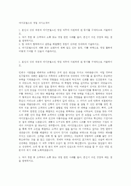 에이프릴스킨 영업 자기소개서-1페이지