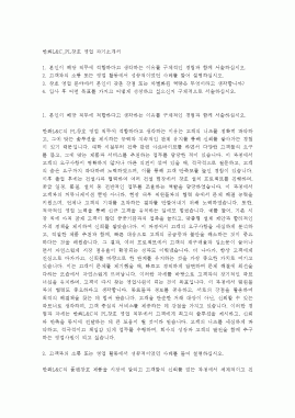 한화L&C_PL창호 영업 자기소개서-1페이지