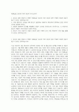 한화L&C_완성창 가공 생산직 자기소개서-1페이지