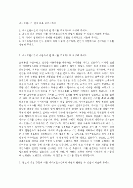 에이프릴스킨 인사 문화 자기소개서-1페이지
