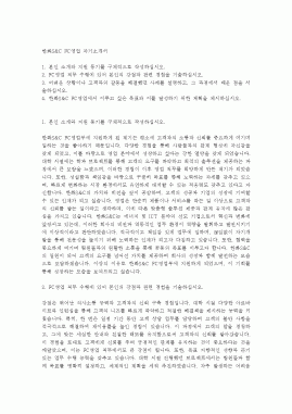 한화S&C FC영업 자기소개서-1페이지