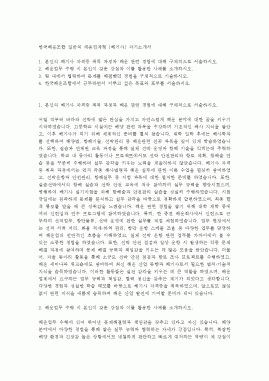 한국해운조합 일반직 채용연계형 (해기사) 자기소개서-1페이지