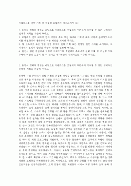 이랜드그룹 전략 기획 및 컨설팅 호텔레저 자기소개서 (1)-1페이지