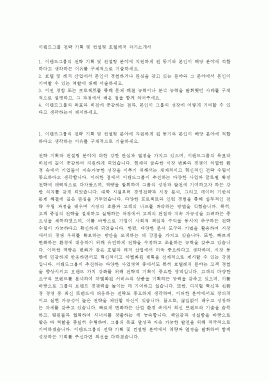 이랜드그룹 전략 기획 및 컨설팅 호텔레저 자기소개서-1페이지