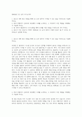 한화S&C IIS 운영 자기소개서-1페이지