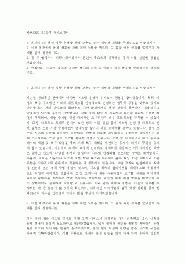 한화S&C IIS운영 자기소개서-1페이지