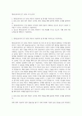 현대오토에버 ICT-RPA 자기소개서-1페이지