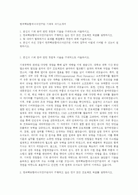 한국핵융합에너지연구원 기계직 자기소개서-1페이지