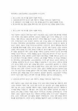 중부대학교 인문산업대학원 스포츠산업학과 자기소개서-1페이지