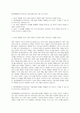 한국핵융합에너지연구원 기술사업화 업무 지원 자기소개서-1페이지