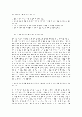 하이투자증권 기획팀 자기소개서 (4)-1페이지