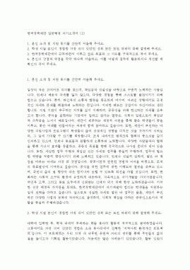 한국장학재단 일반행정 자기소개서 (3)-1페이지