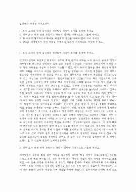 일진제강 재경팀 자기소개서-1페이지