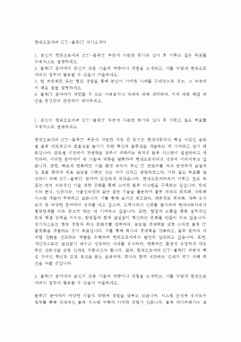 현대오토에버 ICT-물류IT 자기소개서-1페이지