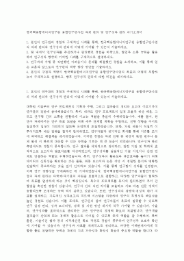한국핵융합에너지연구원 융합연구단사업 과제 관리 및 연구성과 자기소개서-1페이지