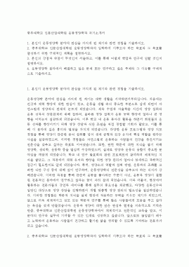 중부대학교 인문산업대학원 운동영양학과 자기소개서-1페이지