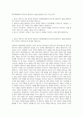 한국핵융합에너지연구원 플라즈마-물질 표면반응 연구 자기소개서-1페이지