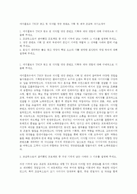 에이플로우 TVCF 광고 및 디지털 영상 컨텐츠 기획 제작 조감독 자기소개서-1페이지