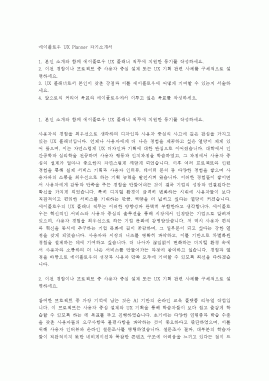 에이플로우 UX Planner 자기소개서-1페이지