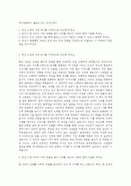 데이원컴퍼니 콜로소 CIC 자기소개서-1페이지