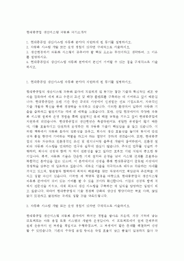 현대중공업 생산시스템 자동화 자기소개서-1페이지