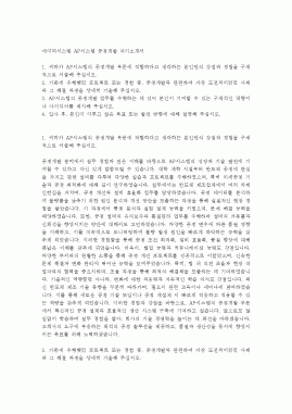 에이피시스템 AP시스템 공정개발 자기소개서-1페이지